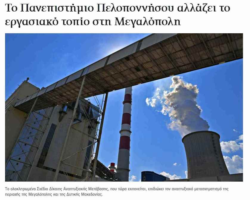 Ο πρύτανης του Πανεπιστημίου Πελοποννήσου μιλάει για το μέλλον της ...