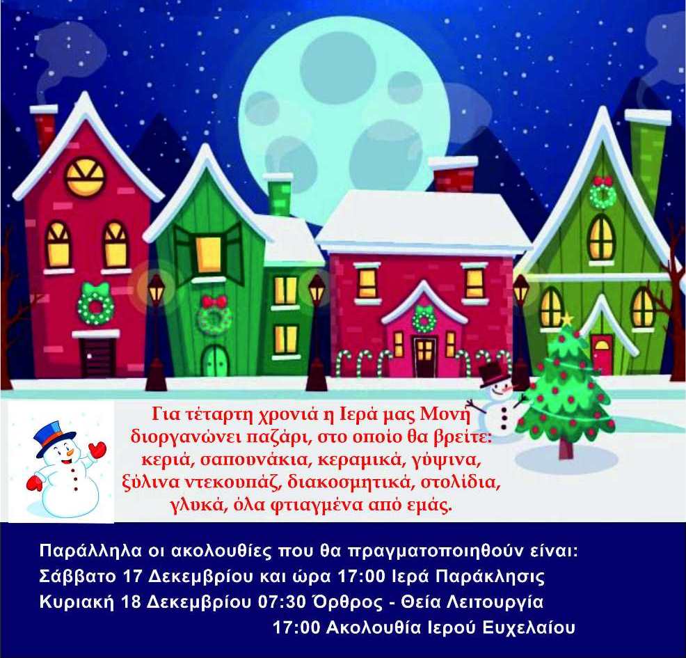 Χριστουγεννιάτικο παζάρι στην Ιερά Μονή Παναγίας Κολοκοτρώνη στην ...