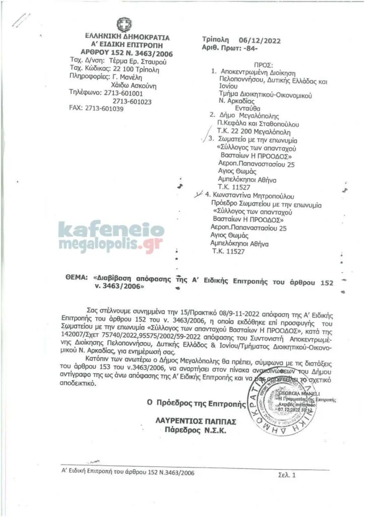 Δικαιώθηκε ο Σύλλογος Βάστα και μπορεί να λειτουργήσει τον Ξενώνα ...